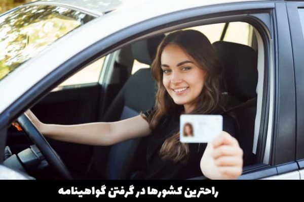 درایوینگ - آیین نامه رانندگی