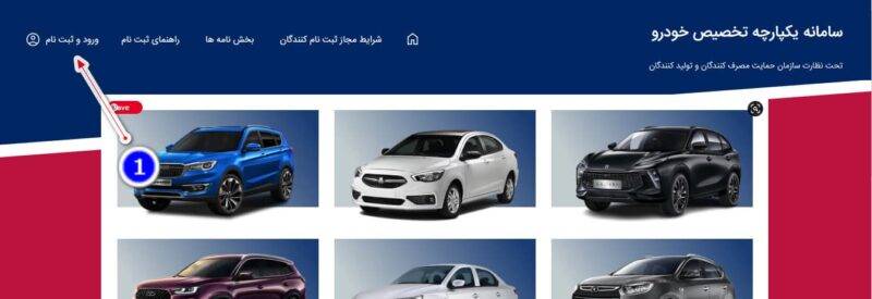 آدرس جدید سامانه یکپارچه خودرو sale.iranecar