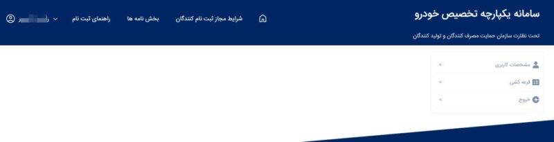 آدرس جدید سامانه یکپارچه خودرو sale.iranecar